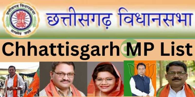 Chhattisgarh MP List 2024 | छत्तीसगढ़ सांसदों की सूची देखें - CG Yojana